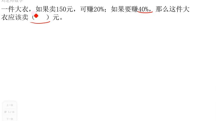 小升初数学百分数高频应用及变形,条件结论颠倒位置怎么灵活推理