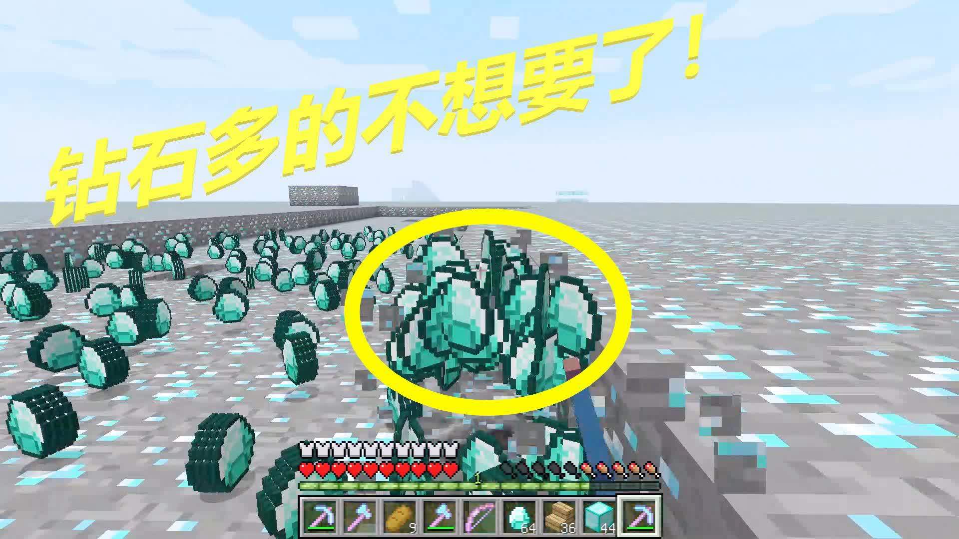 我的世界:钻石大陆,你们要钻石吗,不要我就扔了!