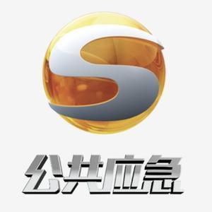 甘肃公共应急频道 