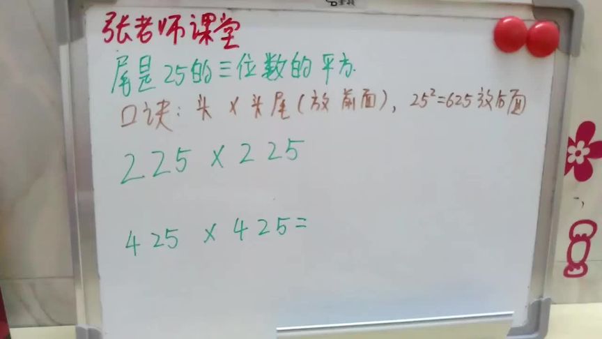 万能乘法速算法:尾是25的三位数的平方,用速算口诀5秒算1个