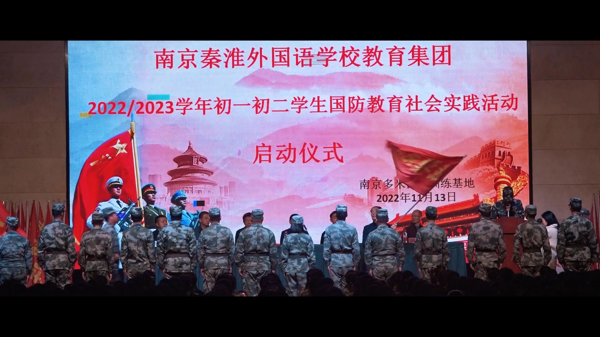 南京秦淮外国语学校举办国防教育社会实践活动