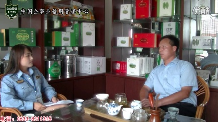 日照市百满茶业有限公司信用档案