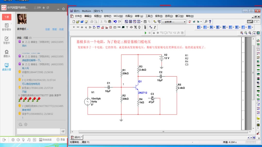 2016.11.15【汽车电脑芯片维修】分压偏置电路分析与仿真 下