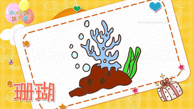 珊瑚简笔画教程,画珊瑚简笔画第4种画法,积木时光简笔画