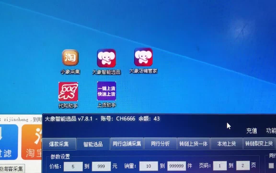 拼多多无货源好用的软件都是哪些,分享给每一位创业者