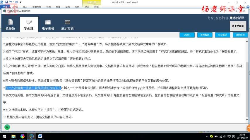 全国计算机二级office高级应用考试真题第二十套word