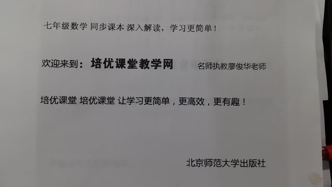 七年级数学下册 114 等腰三角形的性质 第85页