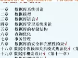 数据库原理 SQL 吉林大学 自学视频 QQ401024497扣扣