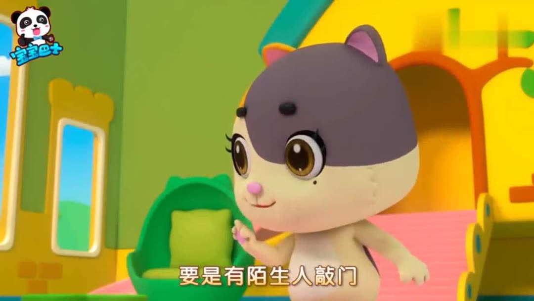 宝宝巴士儿童暑期安全—安全教育早知道,独自在家不给陌生人开门