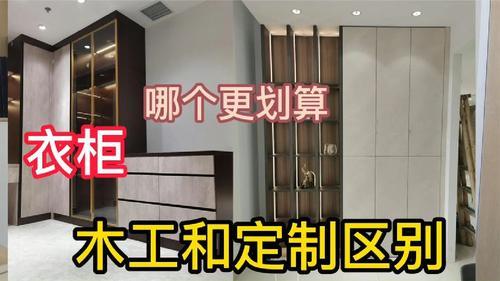 衣柜是定制好还是木工做好?价格相差几何?取舍非常关键
