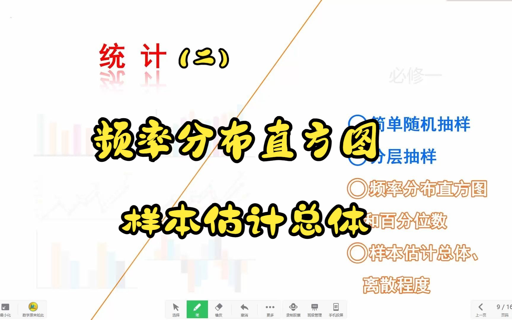 18.2 统计之【频率分布直方图、百分位数、样本估计总体】