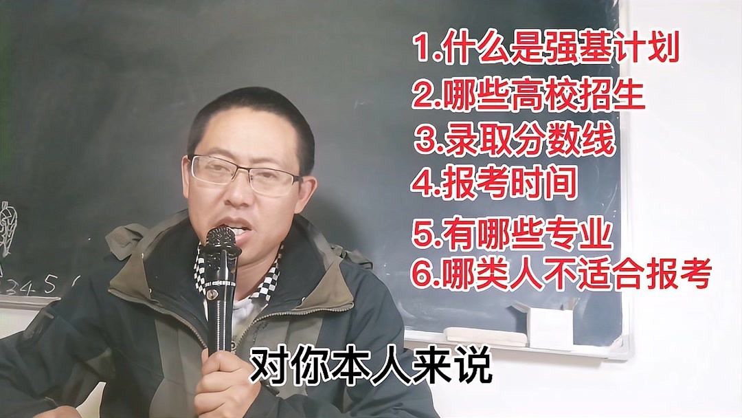 “强基计划”的8个常识,哪些高校招生?哪些人不建议报考?