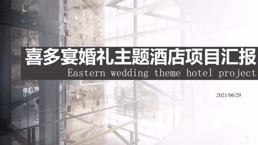 #设计方案 #婚礼堂 #婚礼主题宴会酒店 #婚礼宴会空间设计