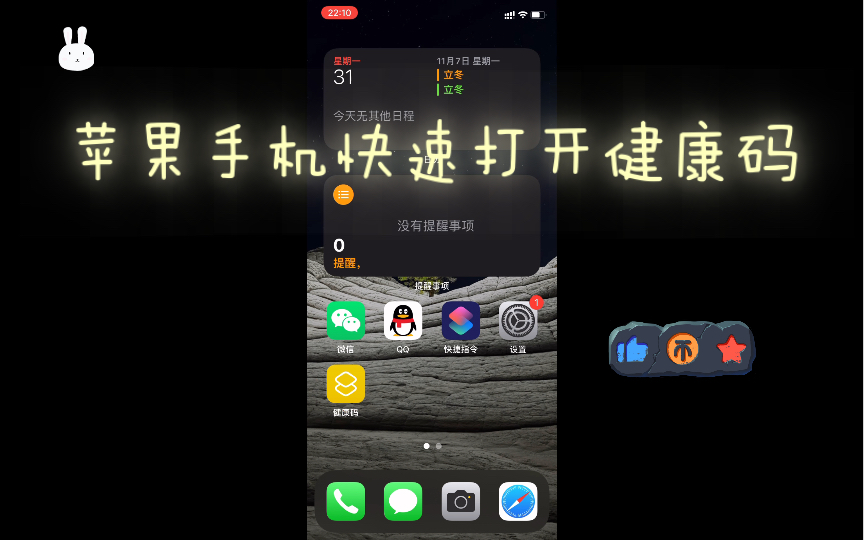 苹果手机快速打开微信健康码,方便老人,快捷指令创建与分享