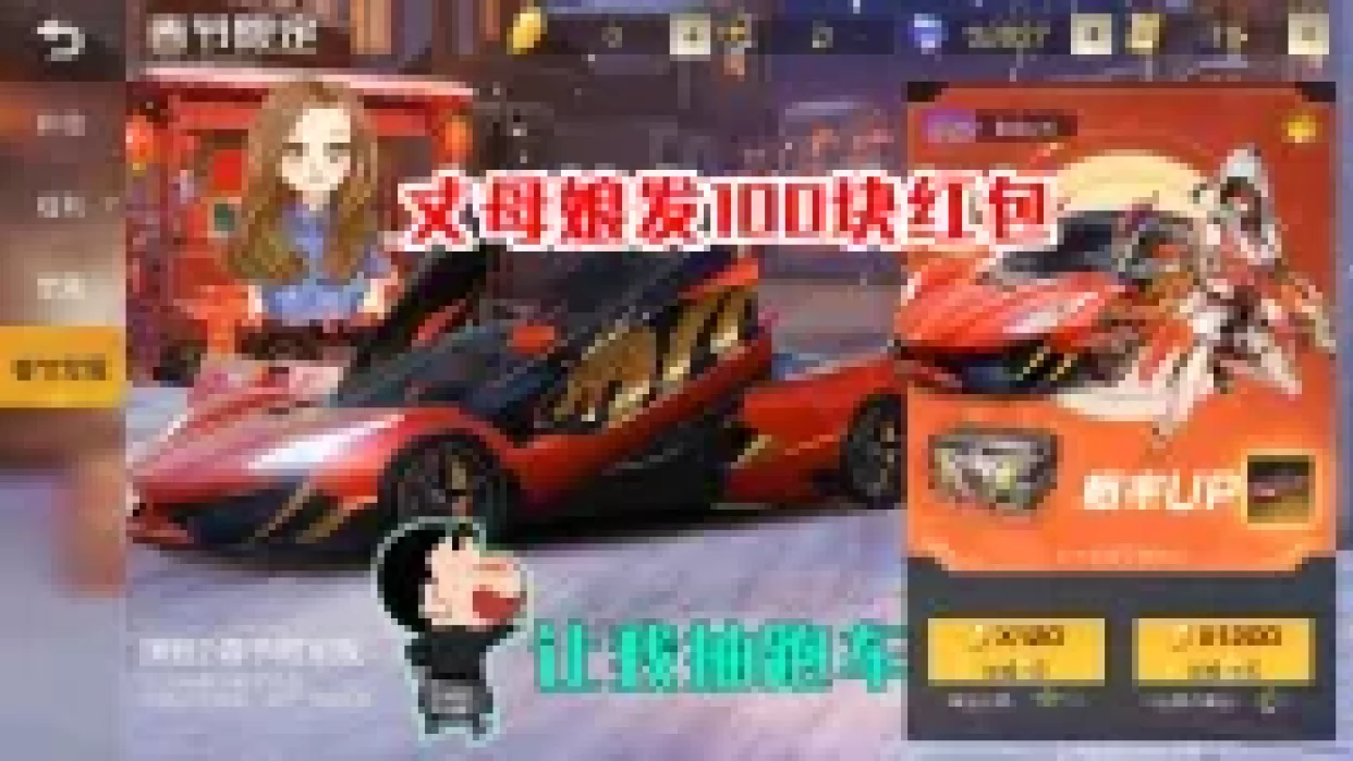 小翔荒野行动 第73集 丈母娘发100块红包,让我抽跑车,真大气!
