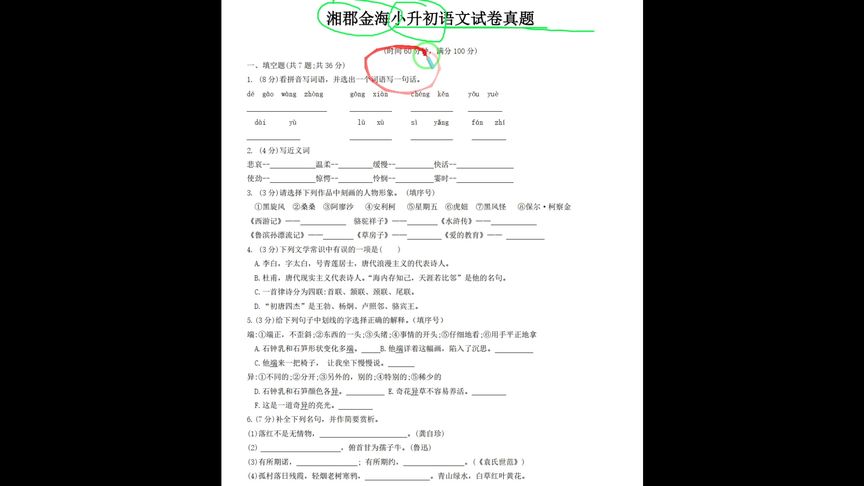 湘郡金海小升初语文真题,这种难度试卷你孩子能考到90分吗?