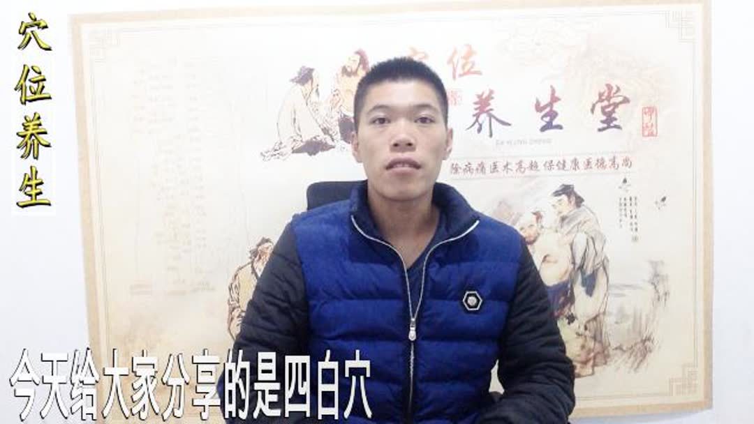 黑眼圈特别重怎么办?四白穴就可加快眼部血液循环,祛黑效果好!