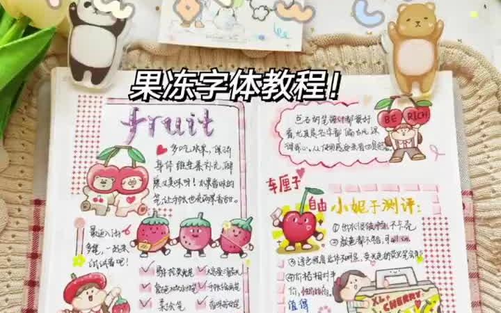 一支点石荧光笔做手帐排版&果冻字体教程