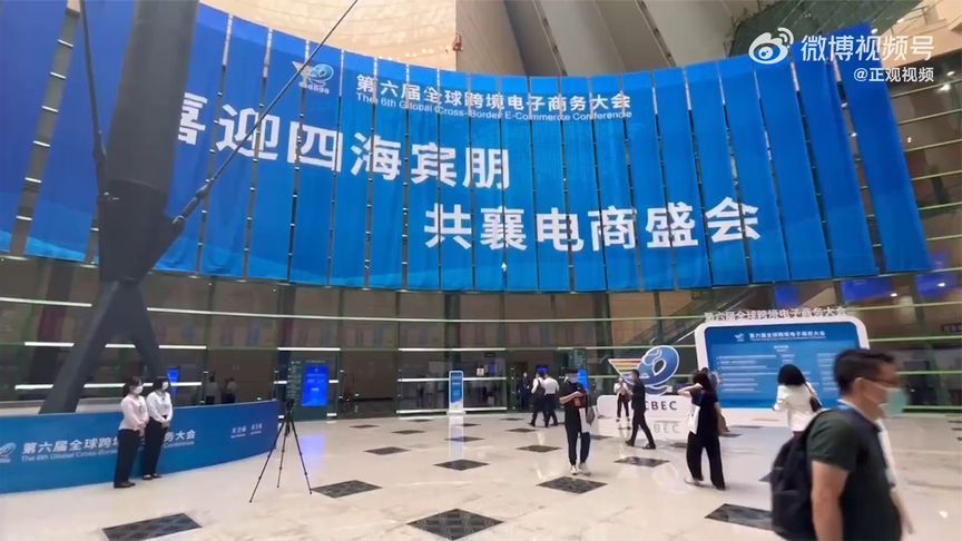 第六届全球跨境电商大会开幕,大咖专家齐聚郑州共论行业未来