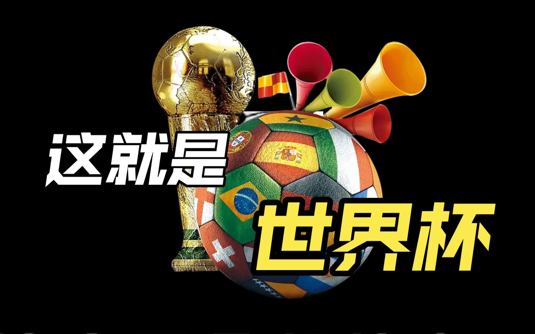 世界杯上半区第一轮淘汰赛结果分析