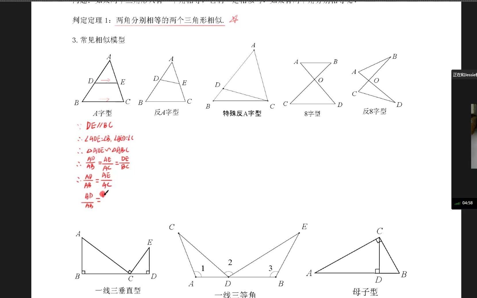 第4节:利用角的关系判定两个三角形相似