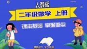人教版小学二年级数学上册 5的乘法口诀