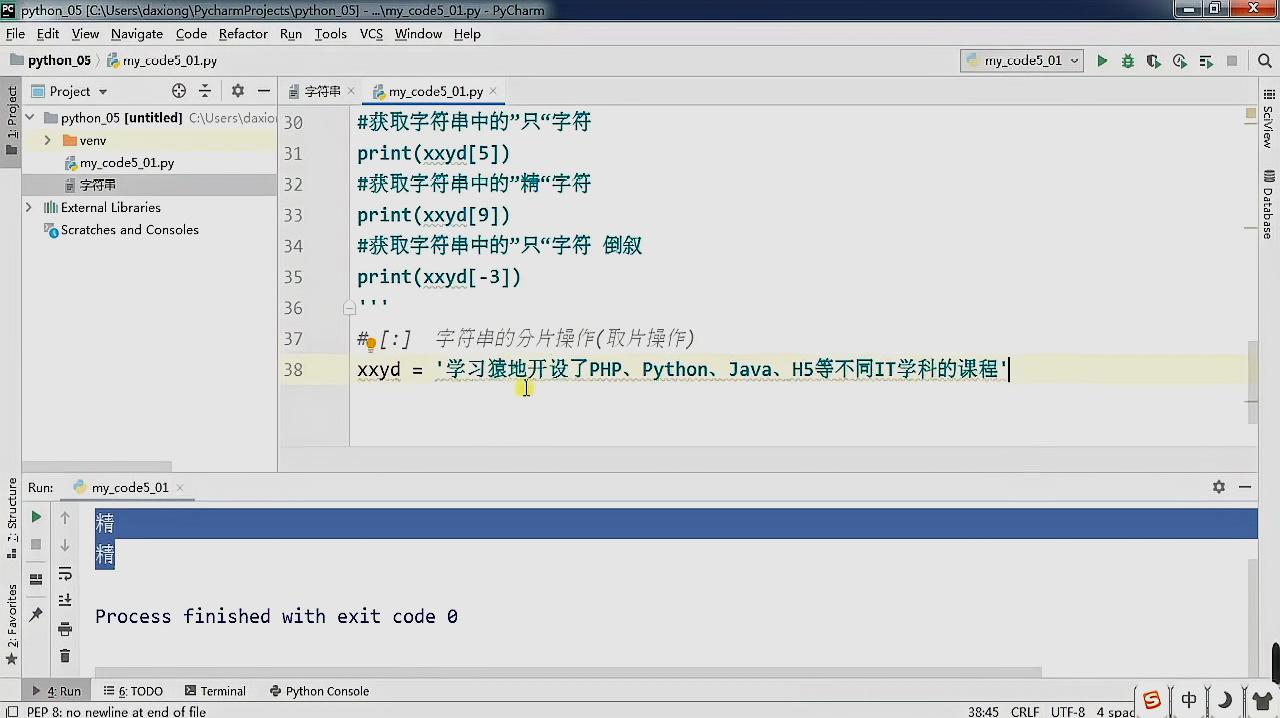 学习猿地 Python教程 字符串操作与字符集2 字符串操作2 融职教育