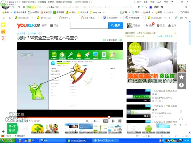 360安全卫士之卫士速成攻略1-8