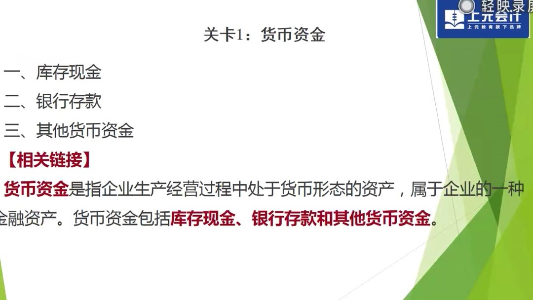 流动资产包含哪些?2022年初级职称知识点详解 海门会计学习班