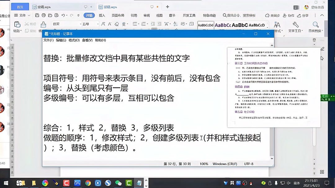 电脑基础办公软件,如何利用Word的样式,编辑长篇文档