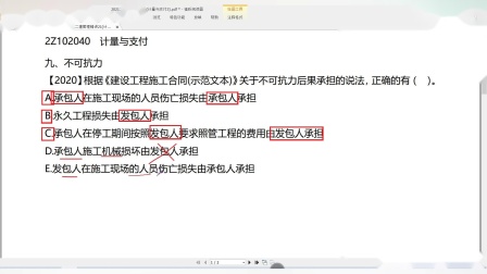 TW2021二建管理精讲21(计量与支付3)