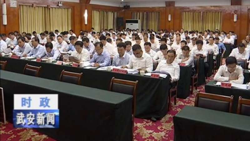 武安市召开安全生产暨消防安全第三季度工作会议