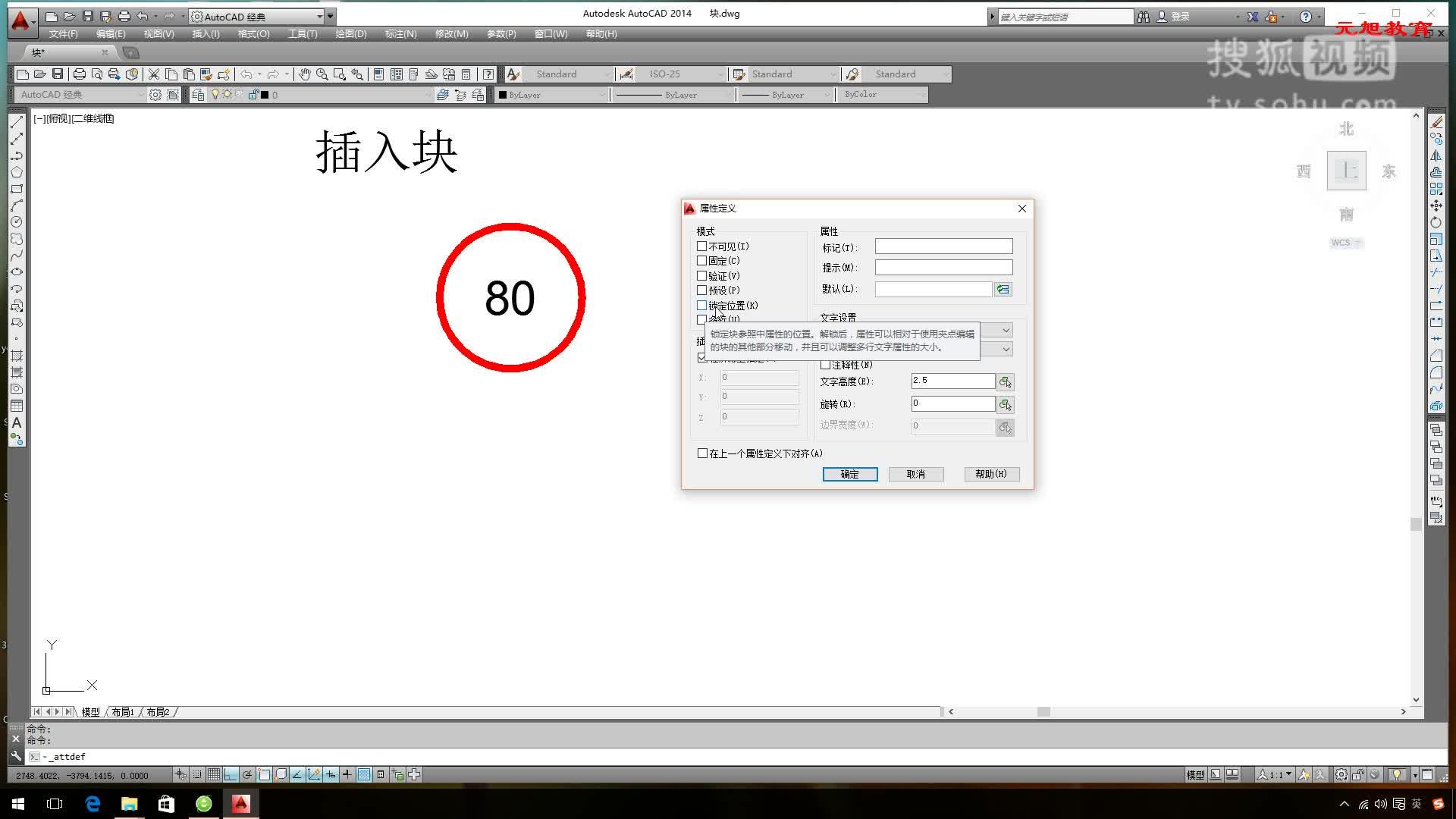 autoCAD 基础教程 272 插入图块的属性说明