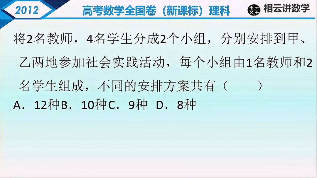 高考数学:2012新课标1理-2分步计数原理