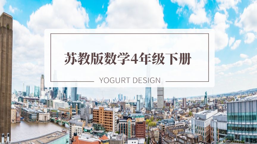 三乐学院:小学四年级数学 认识多位数例7