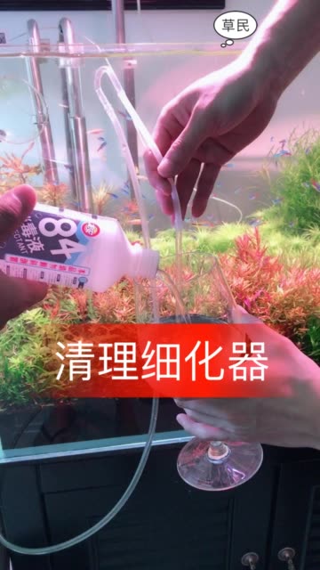 84消毒液是清理二氧化碳细化器最有效的方法。学会了就点个红心吧。