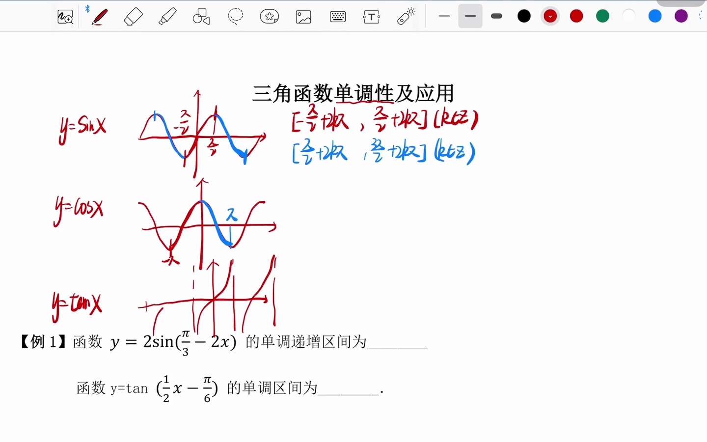 一轮复习之三角函数单调性及应用