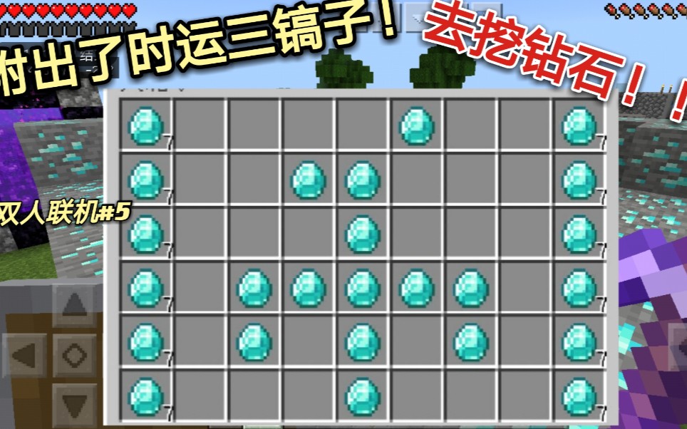 我的世界双人联机#5:发财了!