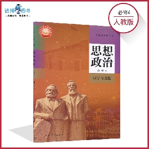 政治教招备考笔记 