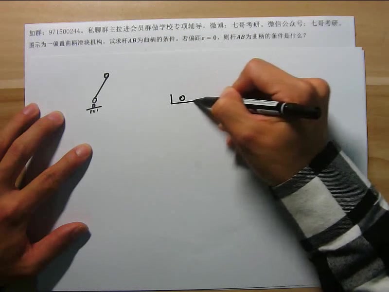 机械原理.含有两个移动副的四杆机构