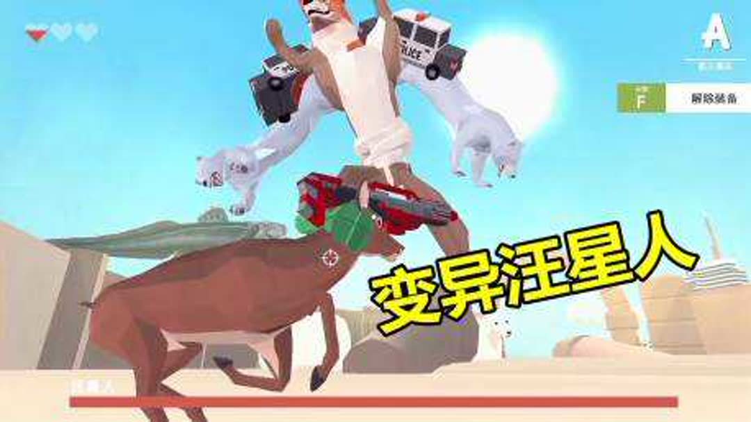 鹿模拟器:我发现了大boss变异汪星人,能不能打赢它?