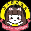 木头明的玩具 