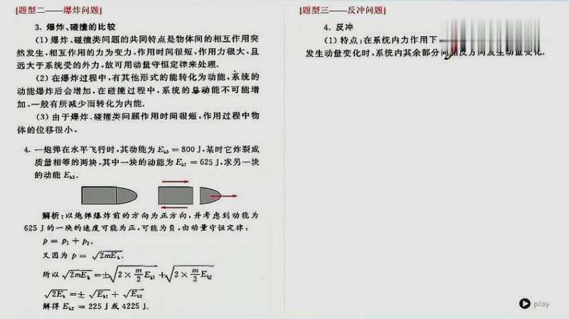 总复习周末辅导动量守恒定律人船模型练习