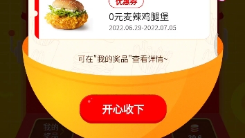 麦当劳积分消除计划