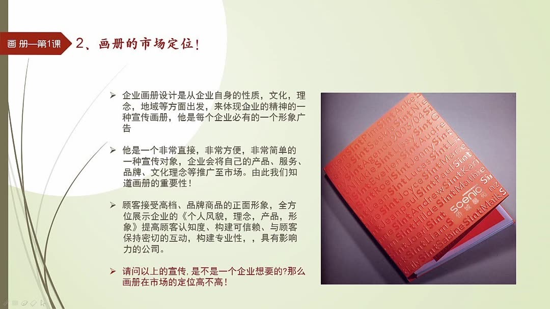 企业画册设计的内容的主要有哪些_认识了解画册在市场的定位