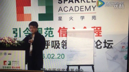 2016全国呼吸系统领导力建设--上海交通大学医院管理培训谢彦彬老师