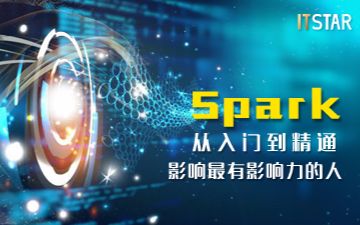 Spark 入门到精通 第4讲