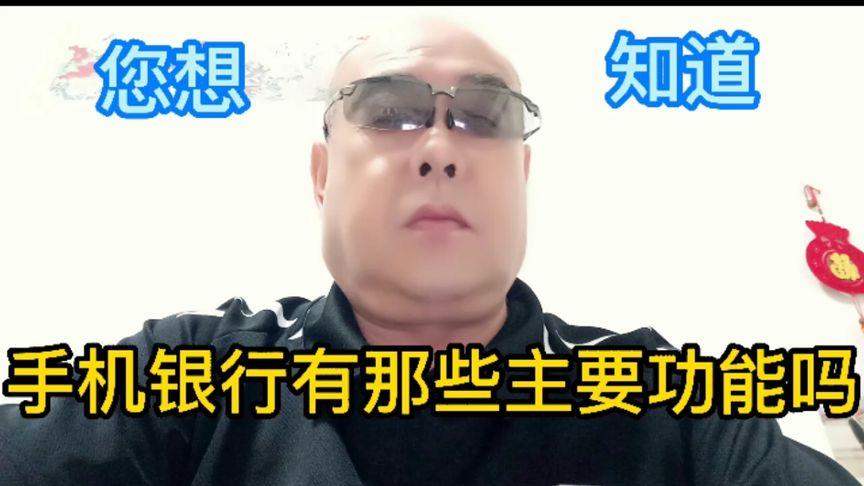 银行工作人员告诉大家手机银行里有很多功能,可放心使用