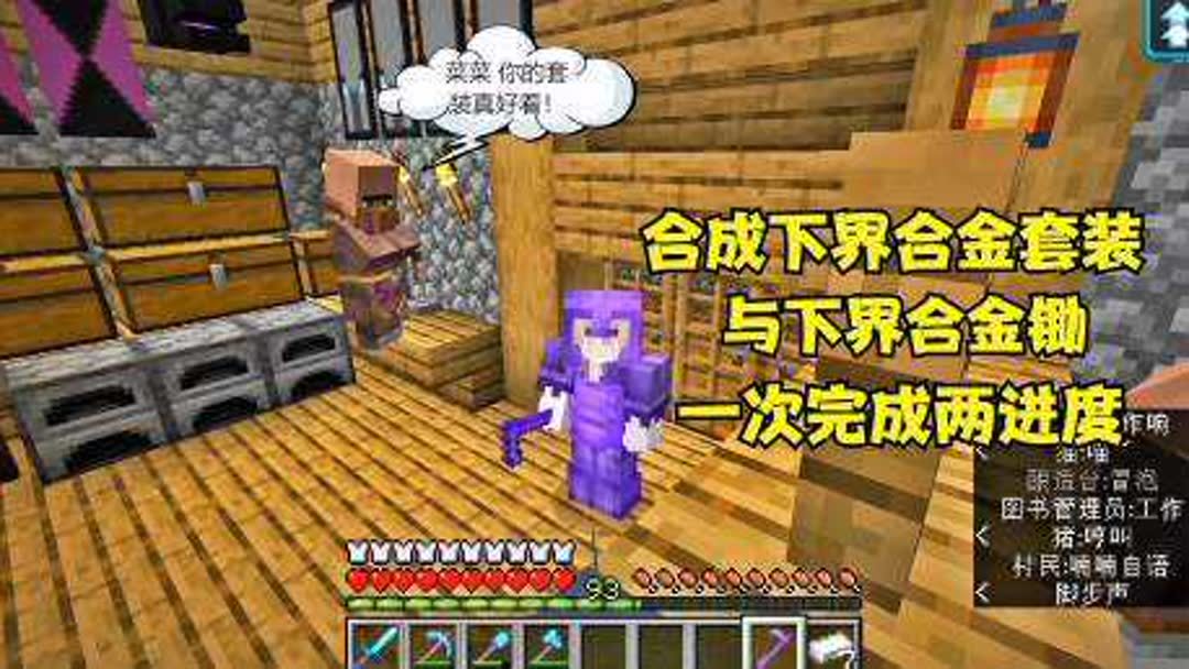 我的世界1.16单人生存155:合成下界合金套与锄 一次完成两个进度