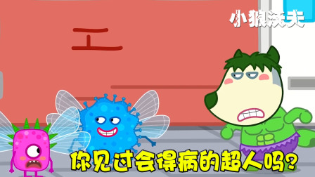 儿童动画:你见过会得病的超人吗?全市的人们竟都被传染了病毒